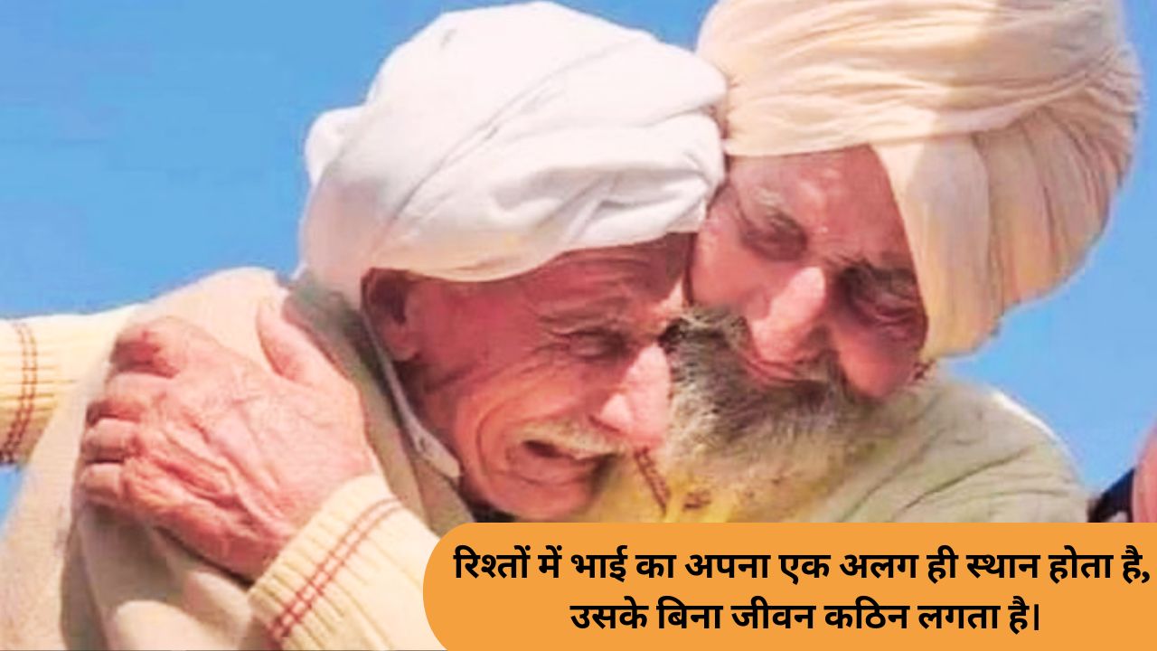 Best 70+ Bhai Shayari in Hindi | Celebrating Brotherhood
