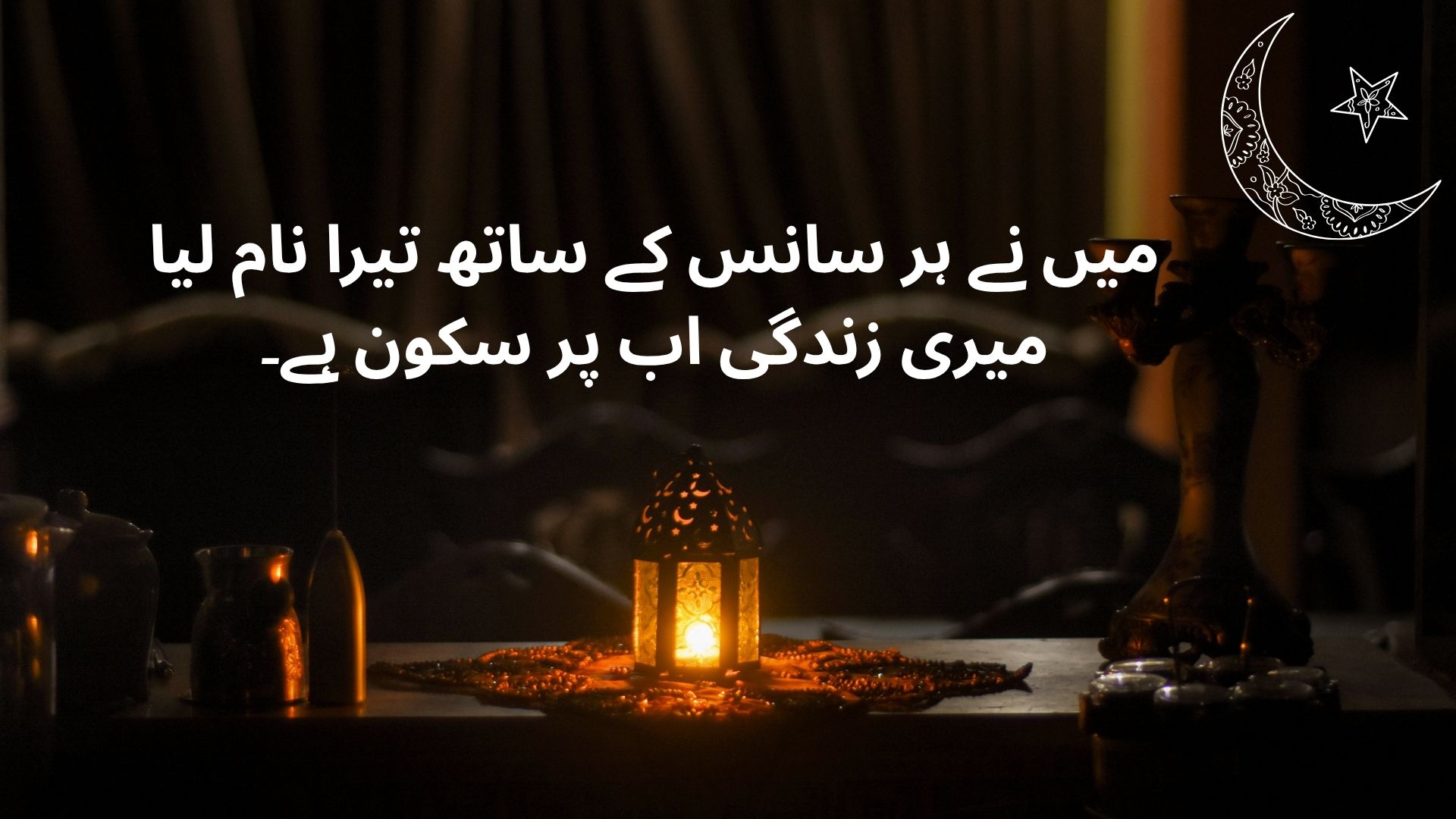 80+ Islamic Shayari in Urdu - Best Islamic Shayari & poetry