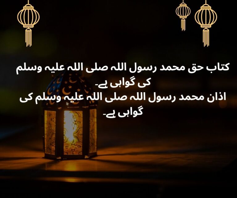 80+ Islamic Shayari in Urdu - Best Islamic Shayari & poetry