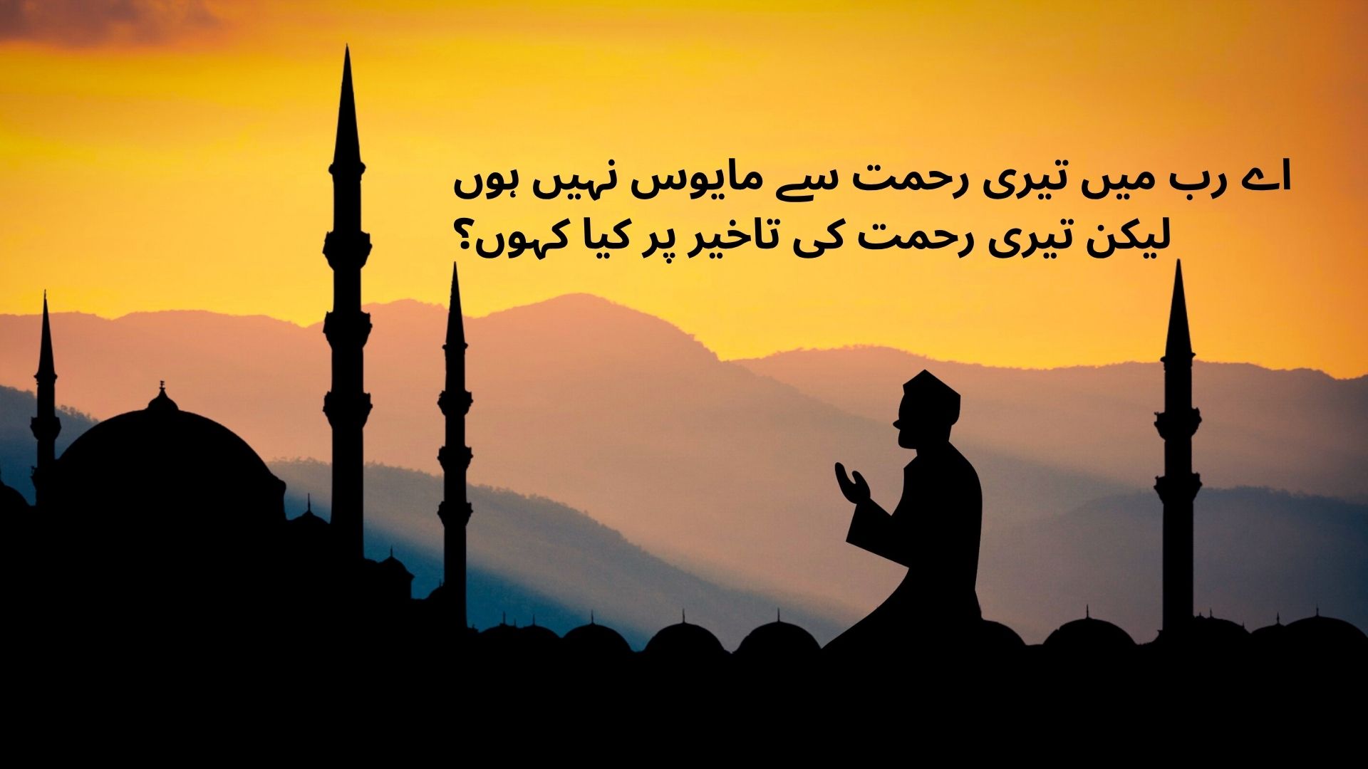 80+ Islamic Shayari in Urdu - Best Islamic Shayari & poetry