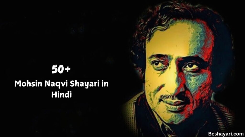 50+Mohsin Naqvi Shayari Hindi : Poems on Love, Pain, and Reflections