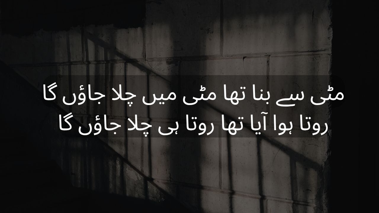 50+ Maut Shayari in Urdu | Deep Poetry on 2Lines Death & Farewell